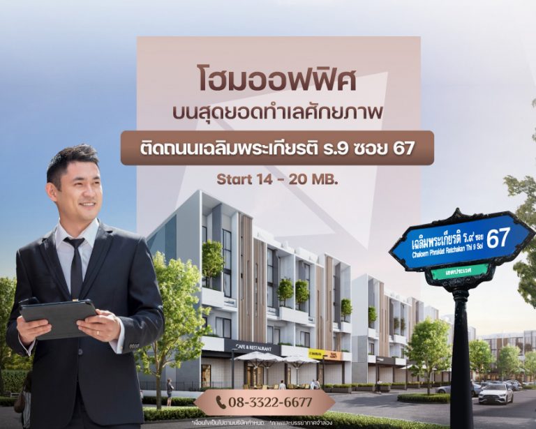 โครงการชญาดา บิซ เพลส ศรีนครินทร์ - อ่อนนุช | Chayada Biz Place